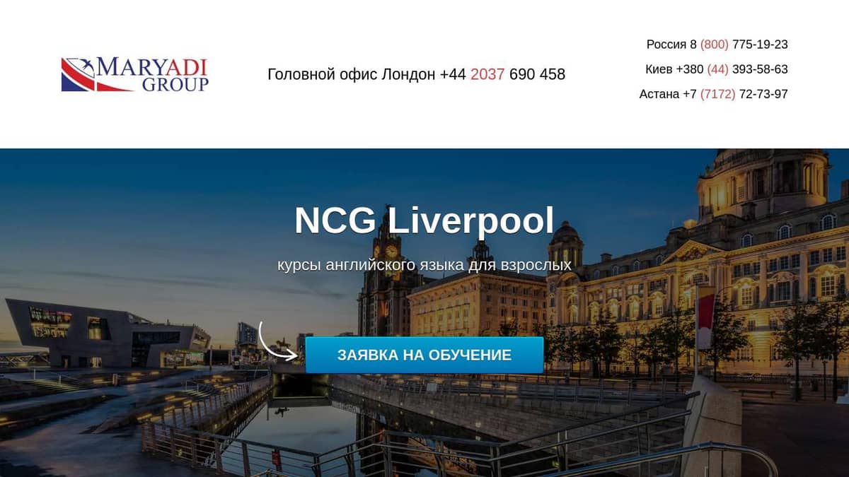 New College Liverpool - взрослые