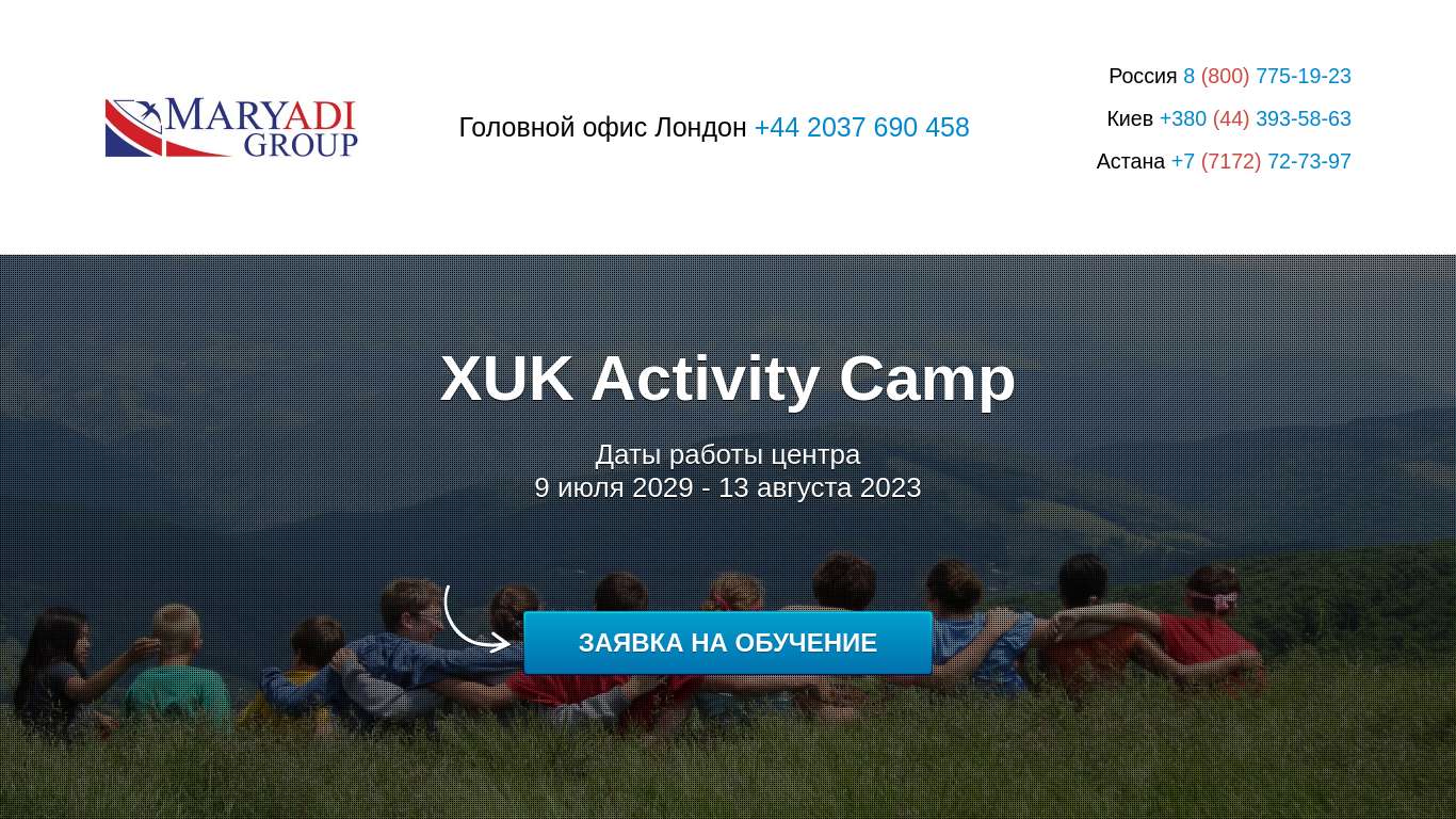XUK Activity Camp (Лагеря в Англии)